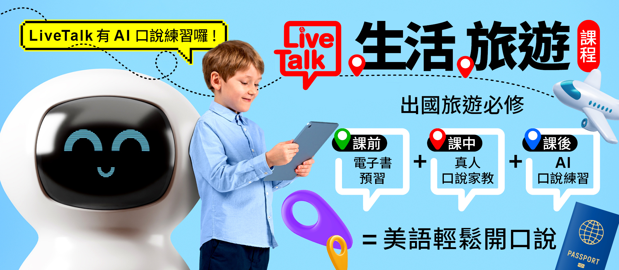LiveSchool遠距教學平台